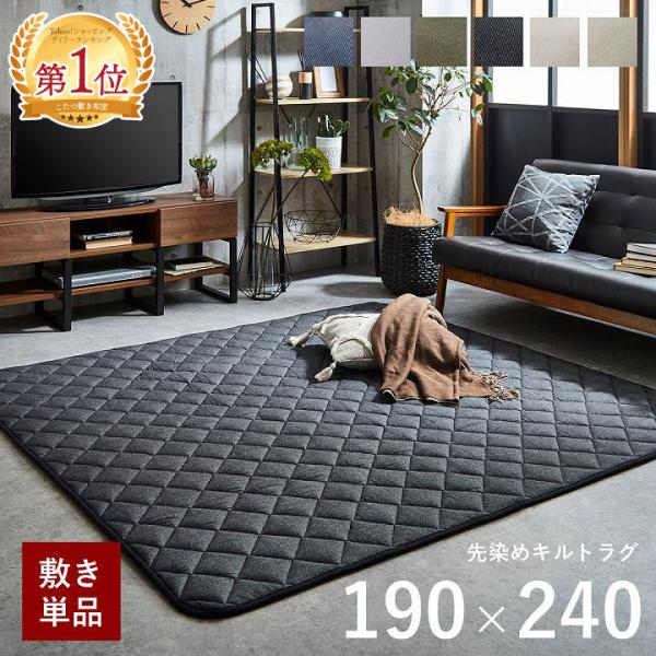 【送料について】沖縄、北海道、離島は別途送料をいただきます。●大人気「先染めこたつ」シリーズ！・豊富な柄、サイズで大人気のこたつ布団シリーズのキルトラグです。・表地は、綿100%の先染め生地を使用しております。・「ウレタン」と「ポリエステル...