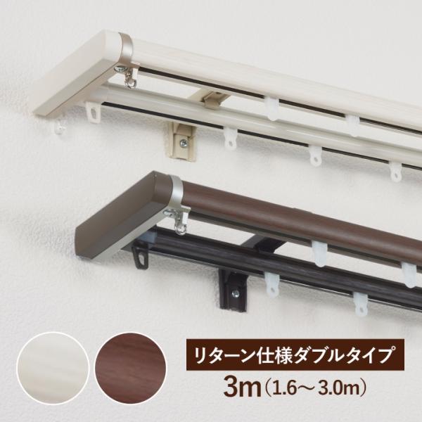 ■どんなお部屋にも合わせやすいシンプルな木目調の伸縮式カーテンレール。お使いの窓のサイズに合わせて長さ調整が可能です。■リターン仕様のダブルタイプ。サイドキャップでカーテンと壁の隙間をしっかりカバーし、遮光性アップ。窓からのすき間風も軽減す...