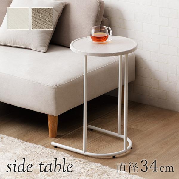 ■フェミニンなシルエットと優しいカラーリングのサイドテーブル。■天板の木目が温かみをプラスします。■U字に設計された脚部がソファやベッドなどの座面下に収まり、座っているすぐ横にテーブルを引き寄せることができます。■高さ53.5cmで、ソファ...