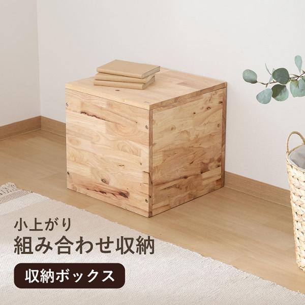 【送料について】沖縄、北海道、離島は別途送料をいただきます。■いろいろな組み合わせで使えるレイアウト自在の収納アイテム。■天然木のため個体ごとに異なる模様は、木が成長する過程で残された唯一無二の特別なものです。■安心の低ホルム商品です。■た...