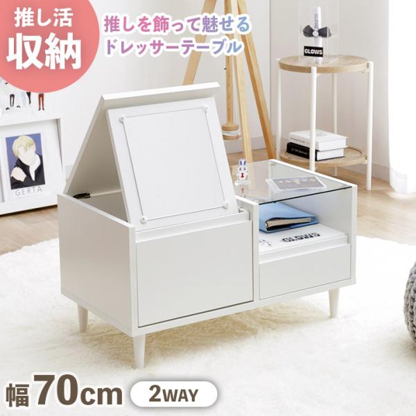 サイズ：70×39.5×39.5cmカラー：ホワイト組成：メラミン化粧繊維板原産国：中国【送料について】沖縄、北海道、離島は別途送料をいただきます。■一人暮らしのお部屋にも置きやすい、コンパクトサイズのドレッサーテーブル■ドレッサーとしては...