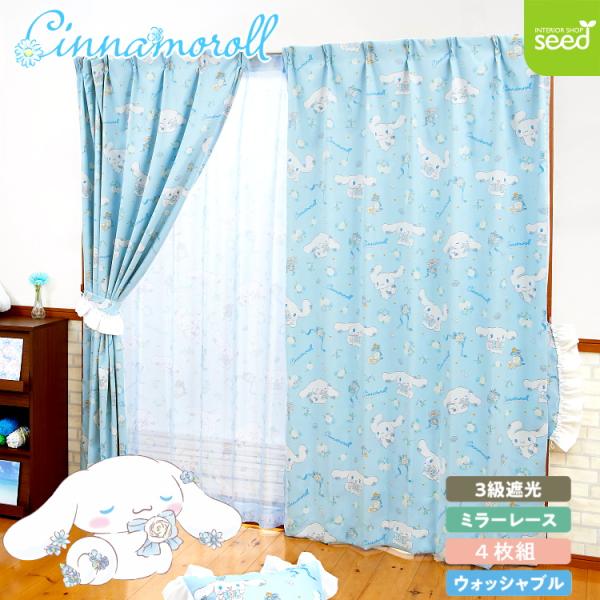 くるくる尾っぽのかわいいシナモンが、フラワーティータイムを楽しんでいるシナモロール フラワーティータイム柄の遮光カーテンと同柄ミラーレースの４枚セットです。白いフリルがついたデザインタッセル付きで、かわいさUPです。遮光カーテンの裏側は白（...