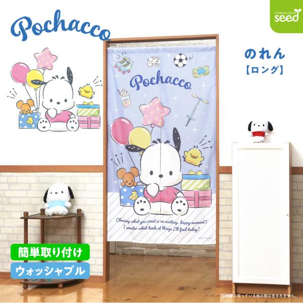 お気に入りアイテムのショッピングを楽しんでいるポチャッコの かわいい のれん です。ポチャッコのショッピングテーマは、「オモチャ」。ローラースケート、サッカーボール、 ゲーム・・・大好きなおもちゃがキラキラ☆上部に突っ張り棒を通して使用する...