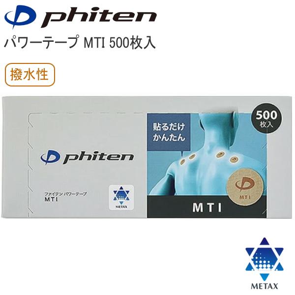 ■特長■メタックス+炭化チタン採用のパワーテープ気になる箇所に貼るだけでボディケア1人でも貼りやすい丸シールタイプ撥水性に優れており、水に触れたり汗をかいてもムレにくく、はがれにくい■仕様■内容量：50枚(10枚×50シート入)素材：生地/...