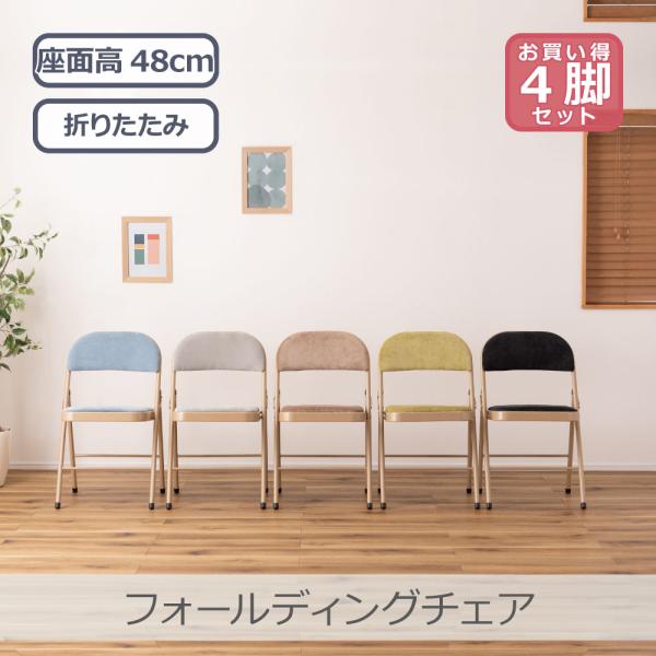 ■■特長■■【4脚セットの販売ページです】■■製品仕様■■メーカー：東谷株式会社品番：PC-33カラー / 型番 / JAN：　・ベージュ　　PC-33BE / 4985155215041　・ブラック　　PC-33BK / 49851552...