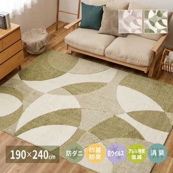 ■■特長■■防ダニ・抗菌防臭・抗ウィルス・アレル物質低減・消臭と、優れた機能を兼ね備えた安心の国産タフトラグ。ウィルスや花粉等のアレル物質を吸着分解し、お家の中でも花粉対策！汗臭、加齢臭、アンモニア臭を消臭する効果も。裏面は不織布貼りで、床...