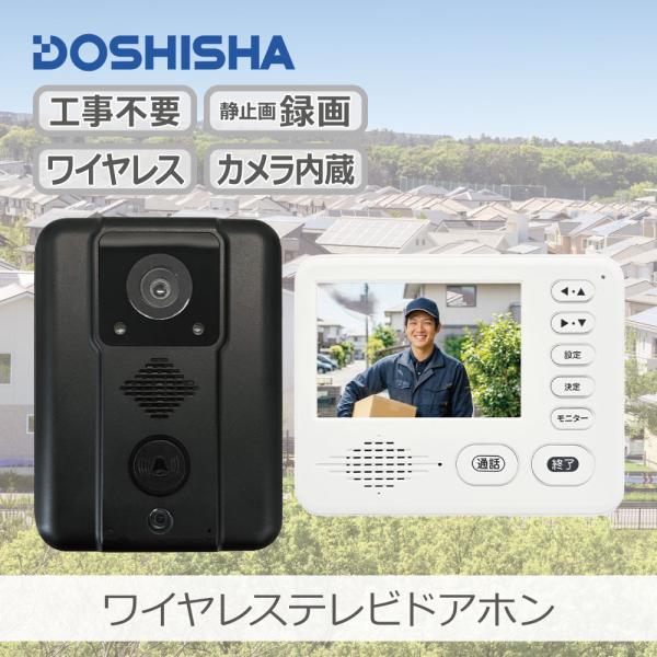 ■■モニター付親機の製品仕様■■□型番：DDPH-1-1□電源：ACアダプター AC100V-240V 50/60Hz 0.5A 出力 DC5V 1.0A□消費電力：3W（動作時、スタンバイ時 0.9W）□通話無線方式：2.4GHz□モニタ...