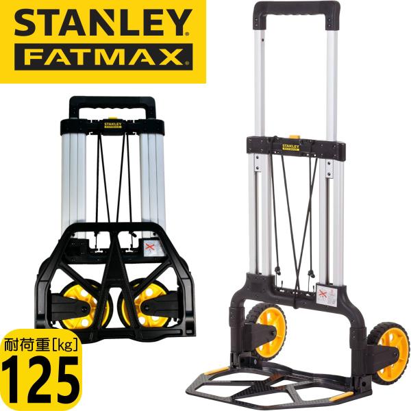 STANLEY FATMAX スタンレー ファットマックス FXWT-706 プロ仕様アルミ製折り畳み式ハンドトラック 125kg 1年保証・STANLEY FATMAXプロ仕様。・最大積載量：約 125 kg (本体重量約6.95kg)。...