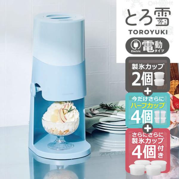 ■■お買い得な製氷カップ追加セット■■2つの味を同時に楽しめるハーフサイズの製氷カップ（HS-19HF）とさらにMサイズの製氷カップ（HS-19M）を追加したお買い得なセットです！■■特長■■ふわとろなスイーツかき氷を楽しめる！累計販売台数...