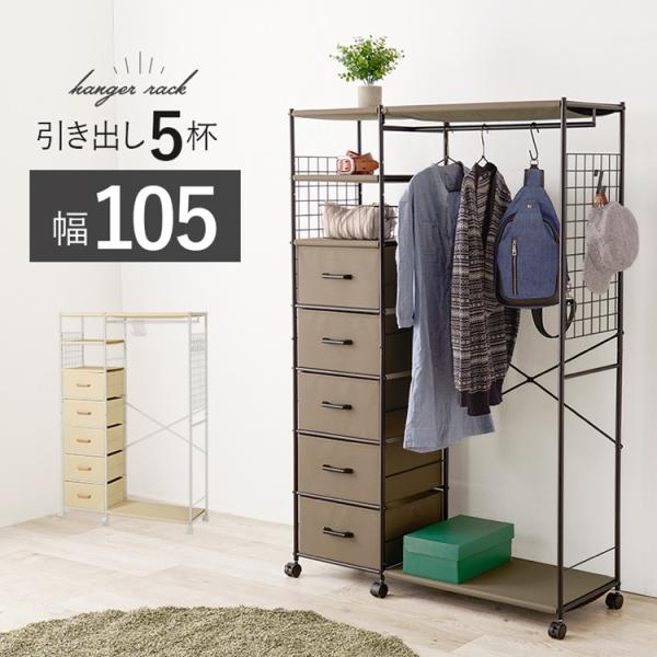 ■■特長■■ハンガー収納も引出し収納も1ヶ所に。ワンピースやコート、小物類もまとめて収納できます。キャスター付きで移動も楽々。■■製品仕様■■メーカー：萩原株式会社カラー：ブラウン(BR) / ホワイト(WH)品番 / JAN / 商品コー...