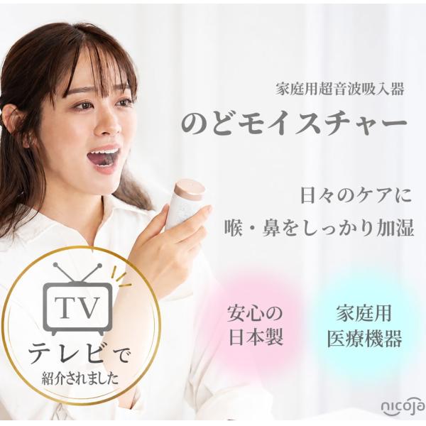 ■特長■極小ミストが喉の奥まで届き、イガイガや乾燥を和らげる風邪シーズン、花粉の時期、日々の喉ケアに医療現場で使われる吸入器と同じ方式でミストを発生鼻から吸入し、鼻粘膜の加湿も！ホワイトに艶のあるサクラ系ゴールド仕上げでおしゃれなデザイン軽...