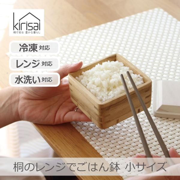 ■■特長■■非常に軽くて扱いやすい桐の茶碗。ご飯の冷凍保存・電子レンジで解凍ができます。水洗い可能でお手入れも簡単です。■■製品仕様■■□メーカー：オスマック株式会社□型番：OSG-1S□JAN：4905181643342□サイズ：約W90...