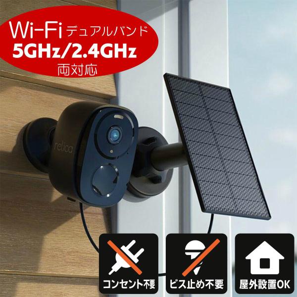 ソーラーチャージ・モバイルスマートカメラ relicaG3 ブラック RL120C完全ワイヤレスで配線不要、強力マグネットで簡単設置5000mAhバッテリーとソーラーパネルで電源不要3.0MP高画質、フルカラーナイトビジョン対応AI人体検知...