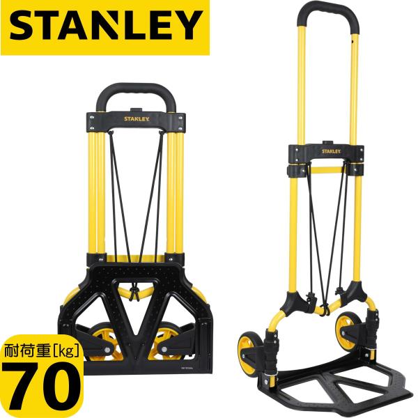 STANLEY スタンレー SXWTD-FT580 折り畳み式ハンドトラック 耐荷重70kg 1年保証・数秒で折り畳めるコンパクト設計。奥行き約5cmでスリム収納。・丈夫なスチール製（重量約3.8kg）。・耐荷重：約 70 kg。・フック付...