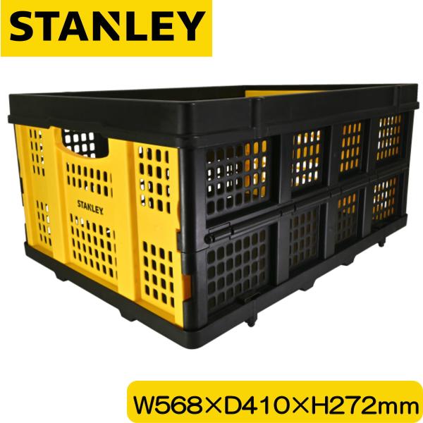 商品名：STANLEY スタンレー 折りたたみ式バスケット SXWTD-FT505■特長・折りたたみ簡単でコンパクトに収納できるユーティリティバスケット・軽量で丈夫なポリプロピレン製・底面の4ピンにより2段、3段と安定した積み重ねが可能・特...