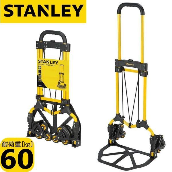 STANLEY SXWTD-FT584 段差対応 折り畳み式 伸縮機能付ハンドトラック■特長・段差でも使える折り畳み式のハンドトラック・軽量・コンパクト設計で収納・持ち運びに便利・数秒で簡単に開閉可能・耐久性のあるナイロン・ポリプロピレン製...