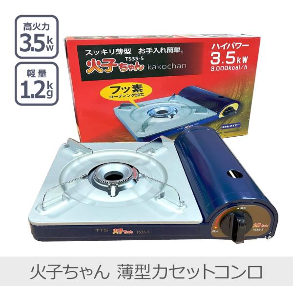 ■■製品仕様■■□型番：TS35-5□JAN：4539780007153□サイズ：約W323×D262×H86mm□重量：約1.2kg□対応サイス：直径15〜26cm（土鍋9号まで）□ガス消費量：約250g / h□最大発熱量：3.5kw ...