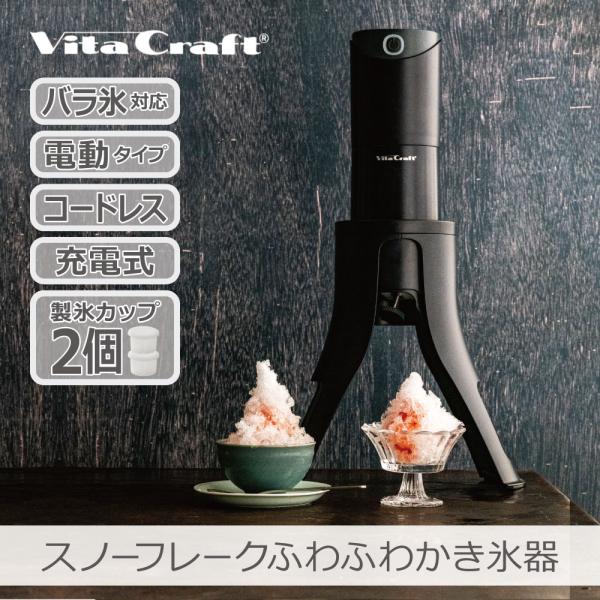 ■■製品仕様■■□メーカー：Vita Craft（ビタクラフト）□カラー：ブラック□型番：VC-SI001BK□JAN：4967059319995□サイズ：約W24.5×D15.0×H41.6cm（スタンド装着時）□重量：約0.93kg（ス...