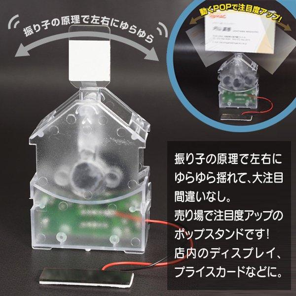 ソーラーパネル式で電気代0円！ゆらゆら動くポップで商品PRに活躍！振り子の原理で左右にゆらゆら揺れて、大注目間違いなし。売り場で注目度アップのポップスタンドです！店内のディスプレイ、プライスカードなどに。動くPOPで商品PRに活躍！■ソーラ...