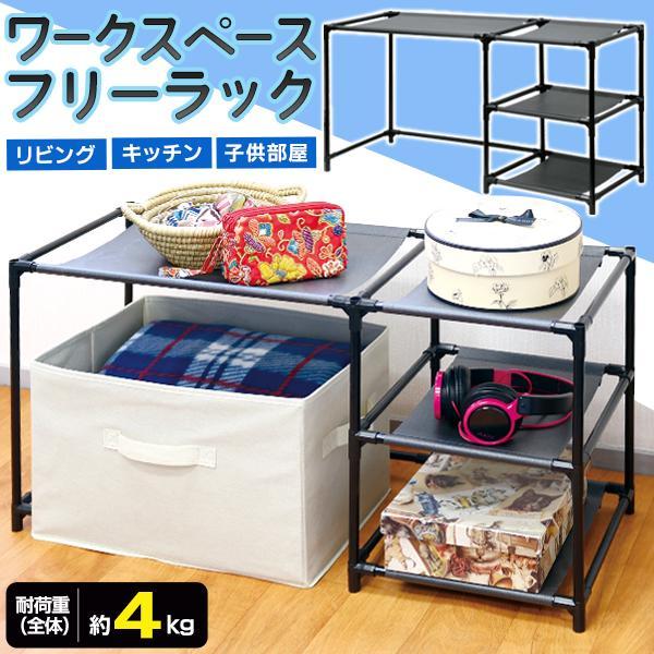 デスクにスッキリ収まるフリーラック！PCラックやローチェスト、収納ラックに最適。自宅でのワークスペース確保に！すっきり整頓されたデスクでリモートワーク・在宅ワークが快適♪デスクを整理整頓できる、低めのフリーラックです。目安として17インチの...