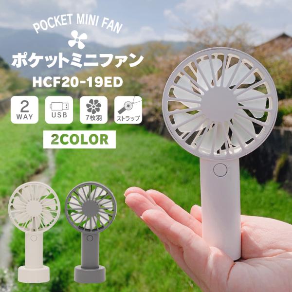 デスクファンやポータブル扇風機として使える♪首から掛けれるストラップ付き卓上＆ハンディの2WAYタイプのUSB充電式ハンディファン●コンパクトでもパワフル大風量好みに合わせて風量切替ができます弱・中・強の3段階風量切り替え可能。7枚羽根で優...