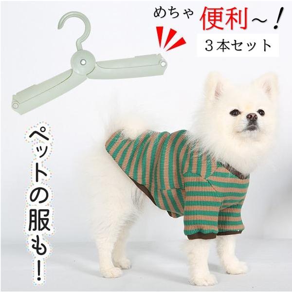 超コンパクトに折りたためる！旅行や出張先で便利な携帯ハンガー！ Yシャツなどはモチロン、折りたたんで猫・犬の服 ペットウェア用にも使えるマルチハンガー3本組！ コンパクトに折りたたんで持ち運べる携帯ハンガー。旅行や出張、アウトドアなどに重宝...