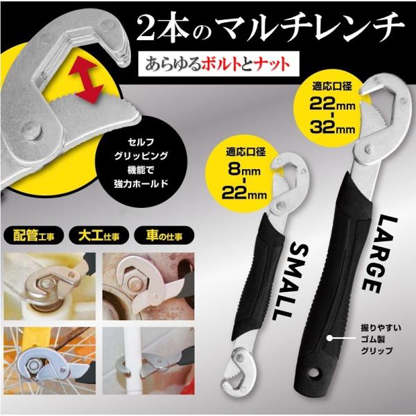 自転車の修理から日曜大工までなんでもござれの万能ソケット2本セットであらゆるナルト、ボルトに対応！セルフグリッピング機能で強力ホールド多目的スーパーレンチ  8mm〜32mm対応■サイズ大・小の2本セットスモール：適応口径8mm〜22ｍｍラ...