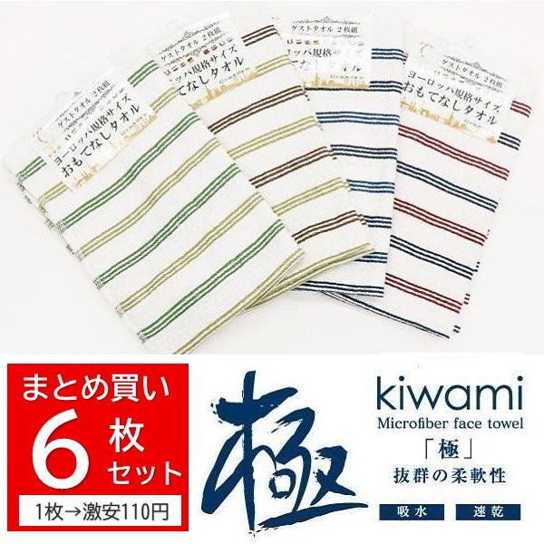 毎日使いにもおすすめ！ヨーロッパ規格サイズのおもてなしタオル 62×40cmお得な6枚セット！（2枚組×3セット販売！）ストライプが特徴のおしゃれデザイン♪ストライプ柄のお洒落なデザインでゲストタオルとして、もちろん普段使いにもおすすめ！肌...