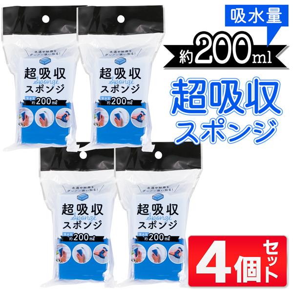 ★お得な4個セット★微細な立体構造により水分をグングン吸収！絞れば水切れも抜群で吸水力がすぐ回復！家中の結露・お風呂・台所・洗面台・トイレの手洗い場テーブル・フローリング等、家中の気になる所で大活躍！水滴の吸い取り・拭き取りにご使用頂けます...