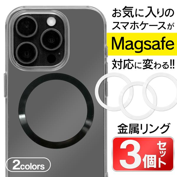 お気に入りのスマホケースをMagsafe対応にするリング3個！貼り付け位置確認できるガイドシート付き。 MagSafe非対応の今ご使用中のiPhoneケースをMagSafe化するためのメタルリングです。リングの裏面に両面テープ付き。両面テー...