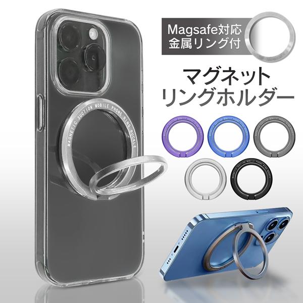 強力な磁力でしっかり吸着するMagSafe対応スマホリング！リングに指を通してスマホをガッチリホールド！マグネット式で着脱簡単♪ ・角度調整可能でスマホスタンドにも・iPhoneに合うシンプルなデザイン・金属リング付きで、ケースを装着しても...