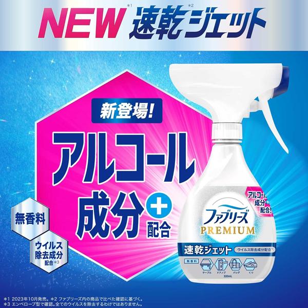 ファブリーズ 消臭スプレー プレミアム 速乾ジェット 本体 320mL PREMIUM 無香料 新発想ノズル ワイドに広がる アルコール成分入り ソファ /60N 速乾ジェット | i ...
