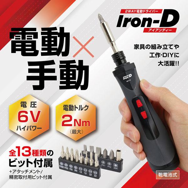 豊富な13種類のビット付属！締めたり緩めたりの切り替えも簡単。  電動×手動！どちらでも使える2WAY電動ドライバー！家具の組み立てや工作、DIYシーンで大活躍！■ 電動と手動 両方で使える2WAYタイプ締め始めや仕上げなど、お好きなタイミ...