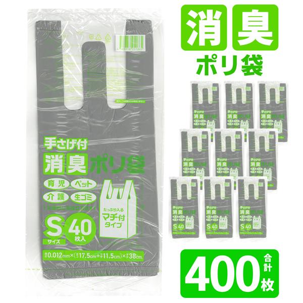 クロポリ(100枚入×40セット)[ゴミ袋] ゴミ袋 消臭 ポリ袋 400枚セット マチ付き レジ袋 セット ペット 生