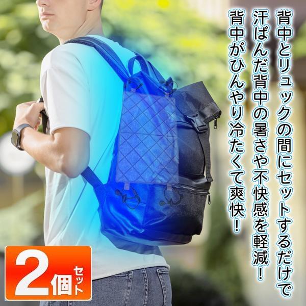 背中汗対策グッズ 自然凍結 PCMアイス クール 背中冷やし★お得な2個セット★冷やすと固まる！背中がひんやり快適に！暑い季節のリュックやベビーカーに最適です。取り付けも簡単。28℃以下で自然に凍結。繰り返し使えます！ランドセル、チャイルド...