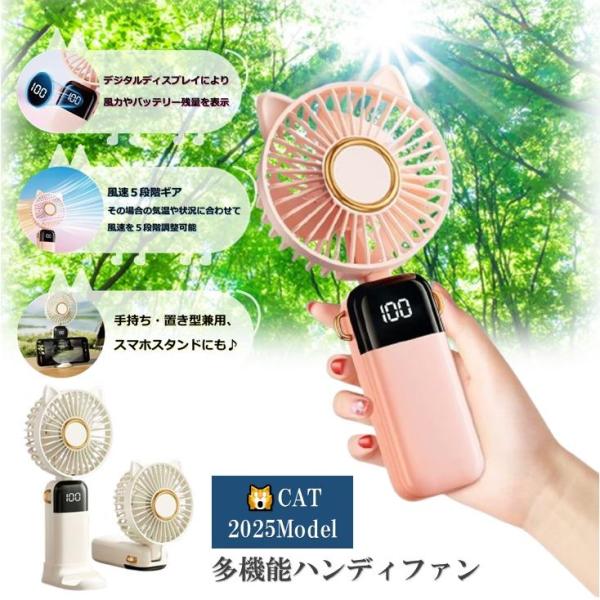 コンパクトで大風量 どこでも涼しい3wayハンディファン大人気ハンディファン！コンパクトなのに想像を超えた大風量！デジタル液晶ディスプレイで風量＆バッテリー残量表示かわいい猫耳モデル（おすすめポイント）■ USB充電式■ 風速5段階ギア■ ...