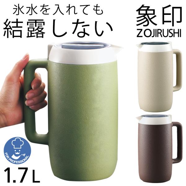 象印 保冷専用クールピッチャー(断熱材使用) 1.7L冷たさ長持ち！氷を入れても結露せずテーブルが濡れない！スリム設計のクールピッチャー。たっぷり1.7Lの大容量で、麦茶やスポーツドリンクなどの作り置きにぴったりです。大きめの氷もそのまま入...