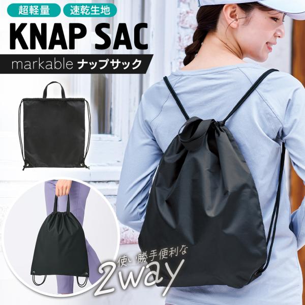 今年大人気のナップサック！軽量コンパクトで使い勝手抜群！ スポーツやジム、小中学校、高校など通学にも最適！子供から大人までシンプルで使いやすいナップサック耐久性のある素材を使用し、着替え袋やシューズバッグ、プールバッグ、道具入れとしても！ナ...