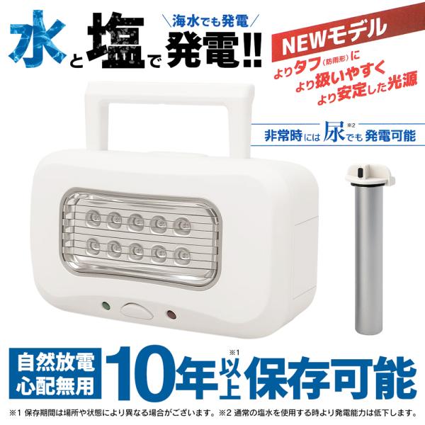 電池式 でも ソーラー でも 充電式 でもない！水と塩で発電！ 塩水LEDランタン塩水と金属棒を使用して電気を発生させるユニークなランタン。本体内タンクに塩水を入れ、付属の金属棒をセットすれば約120時間(約5日間)の点灯が可能。非常時には...