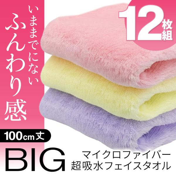 送料無料！お得な12枚セットなんと約10倍の吸水性タオルドライで素早く吸水！時短吸収ヘアードライタオルドライヤーも時短で髪の毛に与える熱ダメージを軽減時短でNO摩擦！髪のための超吸水タオル髪の毛に与える熱ダメージを軽減。吸水・速乾だから、サ...