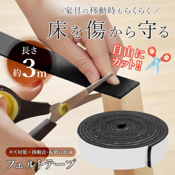 家具の移動や設置時のキズ対策に。ふんわりクッション性のある4mm厚。  家の床を守る！家具の移動や設置時のキズ対策に。貼るだけ簡単、床をやさしく保護！高いクッション性で衝撃を吸収！テーブルやチェアの脚と床の両方を保護。移動音の低減にもなるの...