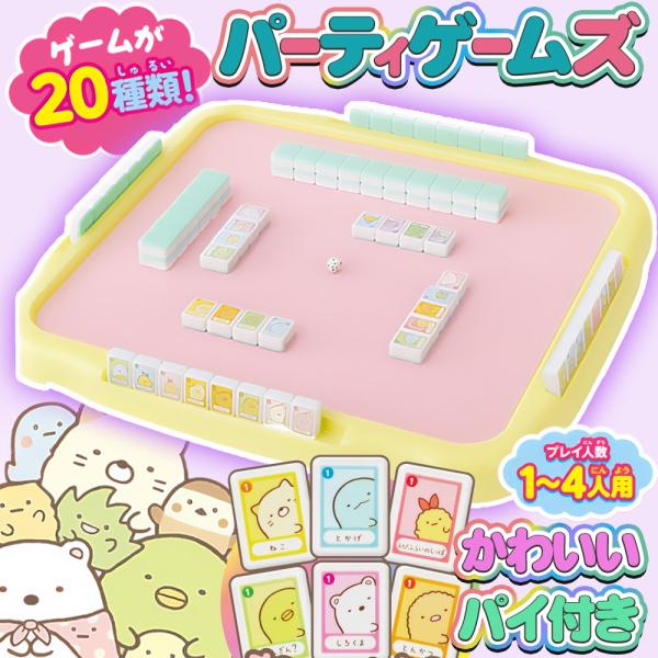 シートを使ったゲームや占い遊びなどゲームが全部で20種類！  合計20種類の豊富なゲームや占い遊びを収録したすみっコぐらしのボードゲーム。定番の絵柄・色をそろえるゲーム「すみジャラ」をはじめ、シートを使ったゲームや占い遊びなど合計20種類の...