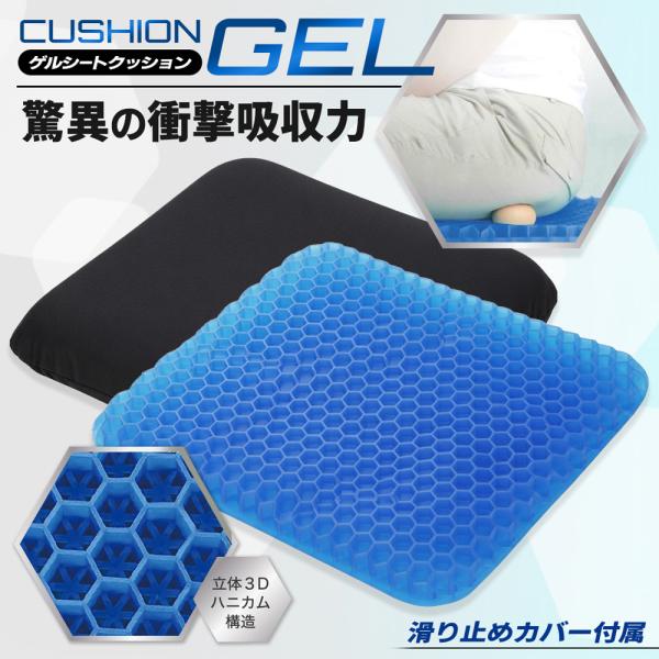 驚異の衝撃吸収力！立体3Dハニカム構造体圧を吸収・分散して負担を軽減。  まるで浮いているような座り心地？！卵が割れない弾力！高弾性ゲルが着座時の体圧を吸収・分散して腰やお尻への負担を軽減。柔軟性とほどよい反発力を兼ね備え、お尻を包み込むよ...