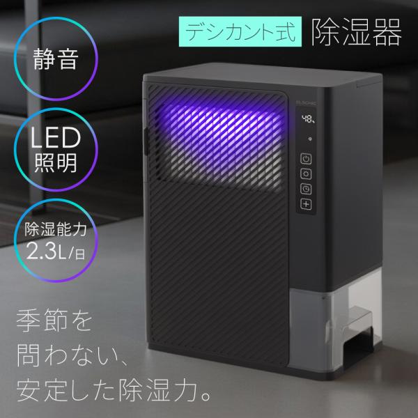 強い除湿力！結露対策に！デシカント式 除湿機静音モード搭載だから就寝中にも◎ コンパクトで持ち運びもしやすく、ご家庭の様々な場所での湿気対策に！■ 気温の変化にく安定した除湿力のデシカント式■ タンク容量2.5L■ 静音モード■ タイマー機...