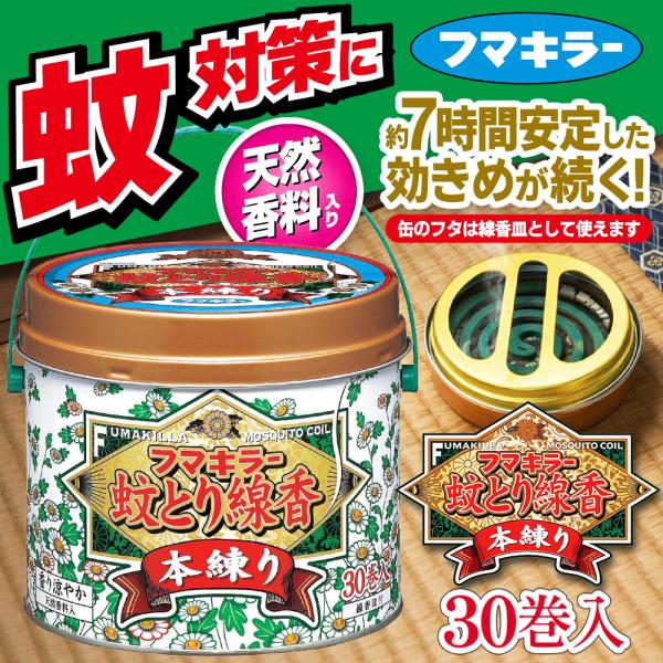 CMでもおなじみ！フマキラー蚊とり線香。お得な「本練り たっぷり30巻入」セット！豊富なバリエーションで様々なシーンに対応する夏の定番アイテム。●天然香料の涼やかな香りピレスロイド系殺虫成分を使用。線香の材料・製法の全面的な見直しで、燃焼時...