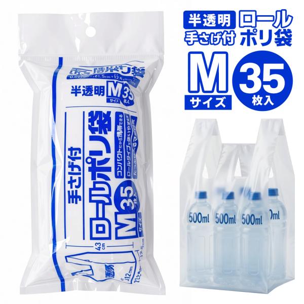 マチ付きでたっぷり入る♪手さげ有りで便利！携帯に便利なロールタイプ。  ■ たっぷり入るマチ付き■ ロールタイプで使いやすい♪■ コンパクトだから携帯に便利■ 手さげ付き■ 半透明■ 燃やしても有毒ガスが発生しない《 1枚の容量の目安 》5...