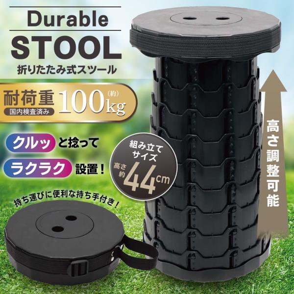 一瞬で広げてすぐに座れるスツール！縮めて片づければ持ち運びもラクラク！サッと引き出して瞬時にタフなスツールに変身！高さを自由自在に調整できる格納式チェア。縮めて片づければ持ち運びもラクラク！アコーディオンのように広げるだけで、全高約44cm...