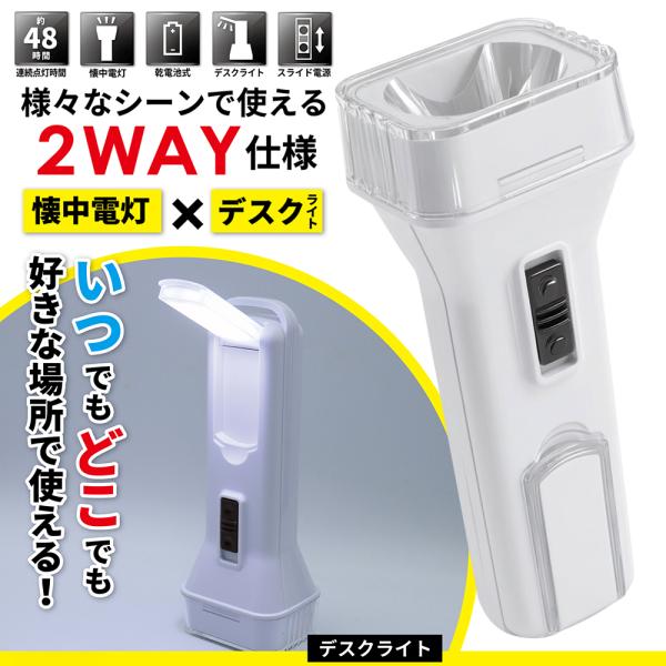 懐中電灯×デスクライト2WAYハンディライト懐中電灯×デスクライトの2WAY仕様！■ 懐中電灯として高輝度LEDを搭載し、暗い場所でもしっかり照らすハンディライト。夜道の移動や屋外作業など、手元や足元を照らしたいシーンで便利です。● 夜道の...
