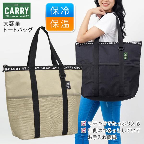 ＼保冷・保温対応／大容量 トートバッグ毎日のお買い物からレジャーまで活躍！ペットボトルや食品がたくさん入る大容量！シンプルで使いやすいデザインと、実用性を兼ね備えた保冷保温バッグ。お弁当や食材の持ち運び、アウトドアやピクニック、スポーツ観戦...