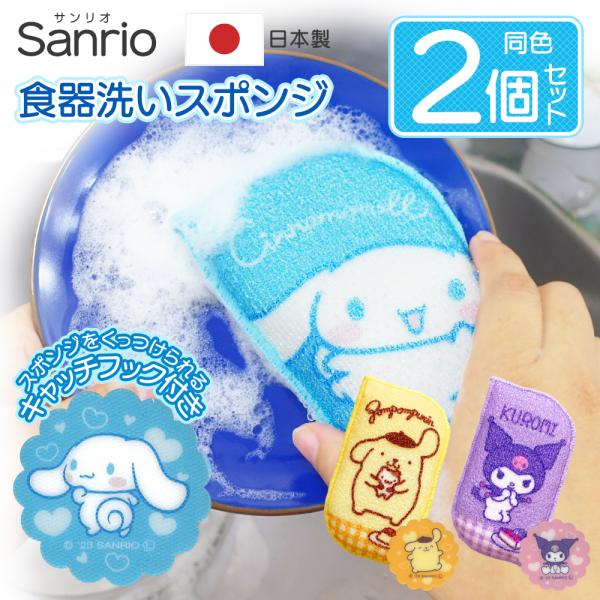 ★お得な2個セット★日本製食器洗いスポンジキャッチフック付き裏表で2種類の汚れに対応。フック付きで、使った後の収納もすっきり。シンクに貼ってすっきり収納。両面仕様でしっかり洗える食器洗いスポンジ。ポリエステルフィルム面と、パイルメッシュ面の...